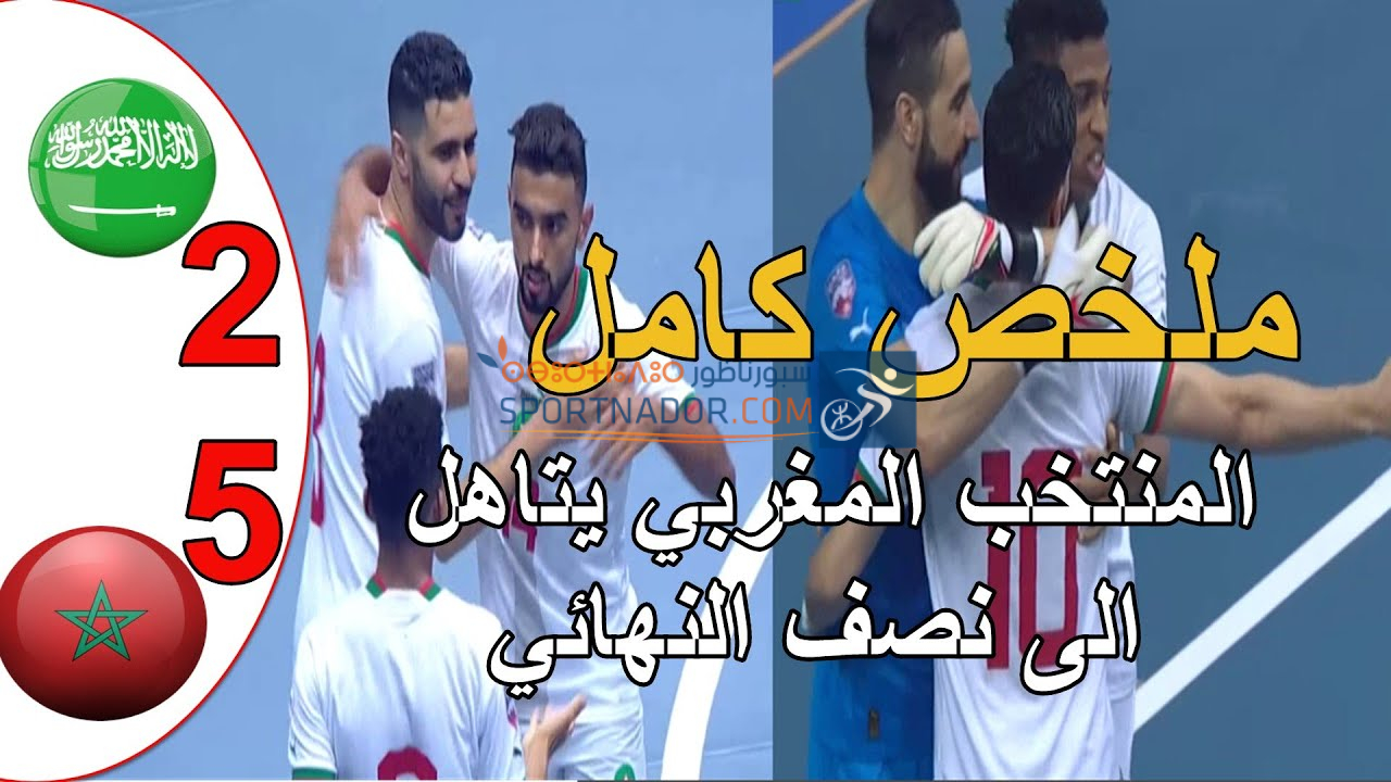 ملخص مباراة المغرب والسعودية 5 2 في ربع نهائي كأس العرب لكرة القدم داخل